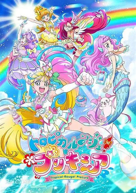 Tropical Rouge光之美少女剧场版百度百科