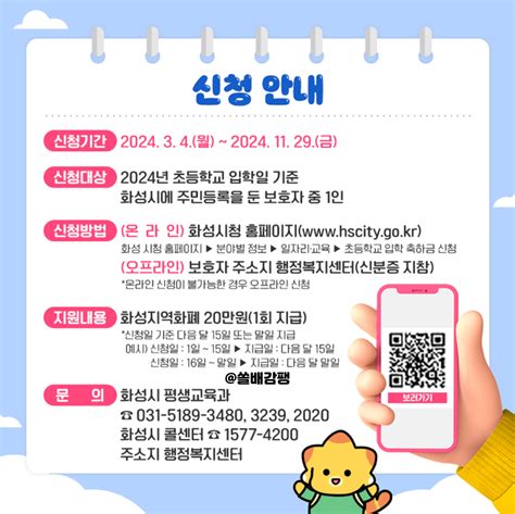 2024 화성시 초등학교 입학축하금 대상 금액 기간 지급일 신청방법 총정리