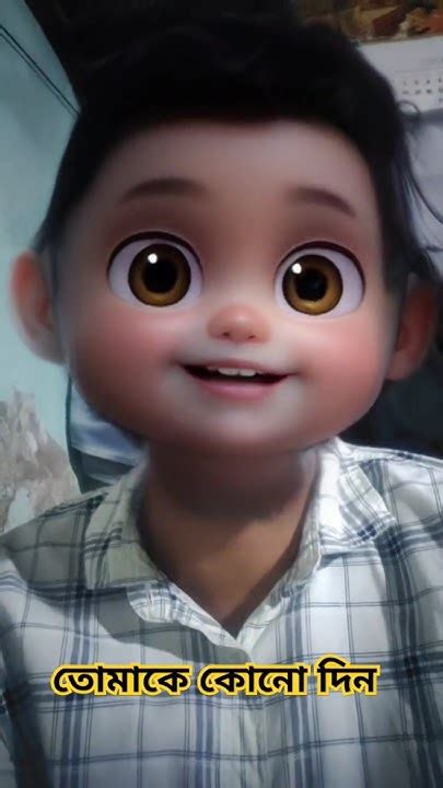 তোমাকে কোনো দিন ও দেখি নাই।funny Tiktok Comedy Entertainment Lol