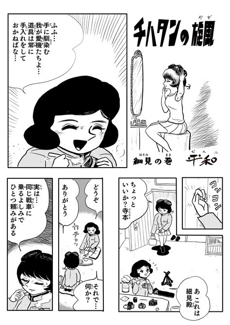 ガルパン「チハタンの旋風かぜ 細見の巻 漫画 ガルパン ガールズandパンツァー 」平和の漫画