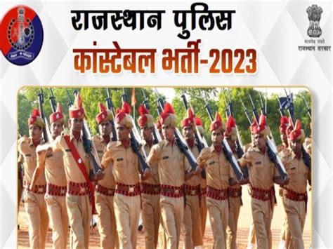 Rajasthan Police Constable Recruitment 2023 Physical Efficiency Test