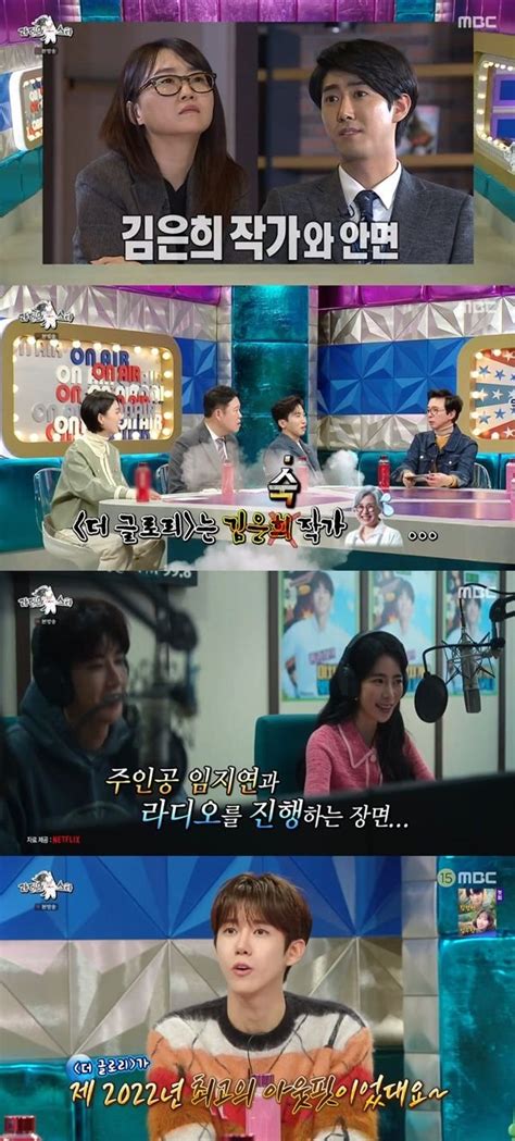 광희 더 글로리 김은숙→김은희 착각 무한도전 인연인 줄라디오스타 Tv캡처 네이트 연예