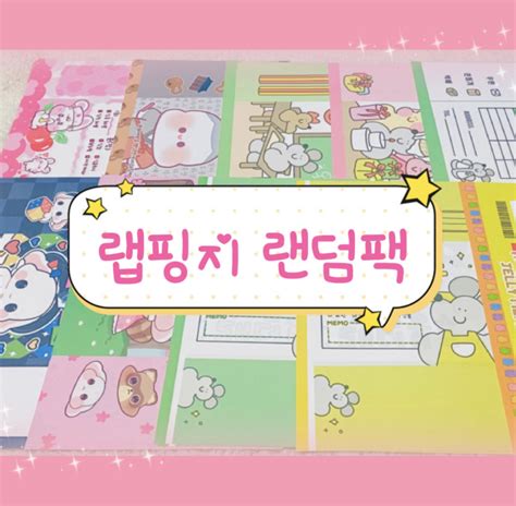 추천 60장 랩핑지 믹스 랩지믹스 캐릭터 봉투 수봉 포용 에이블리