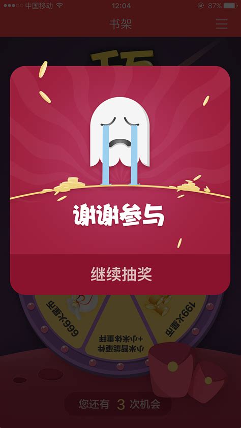 未中奖