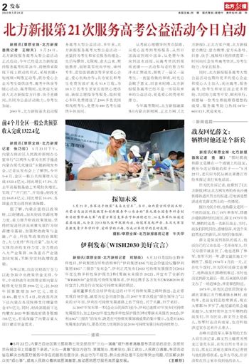 北方新报数字报 发布
