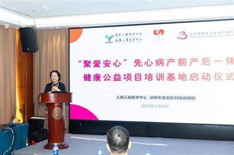 上海儿童医学中心“聚爱安心”先心病产前产后一体化培训深圳基地正式成立澎湃号·政务澎湃新闻 The Paper