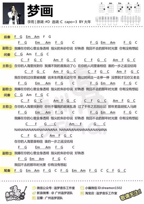 梦画尤克里里谱 琴谱网