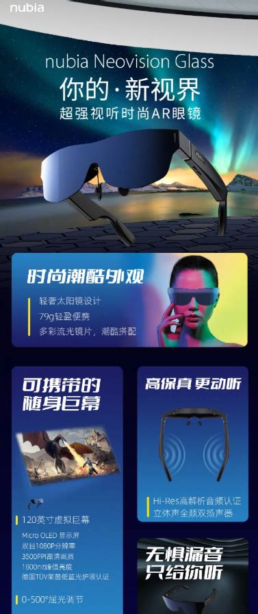 努比亚推出首款ar智能眼镜nubia Neovision Glass 采用轻奢太阳镜设计 科技 触摸屏与oled网 电容式触摸屏电阻
