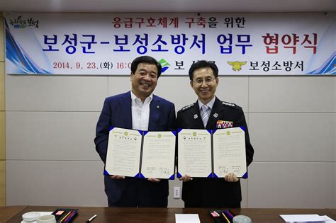 응급구호체계 구축을 위한 보성군 보성소방서 업무협약 체결