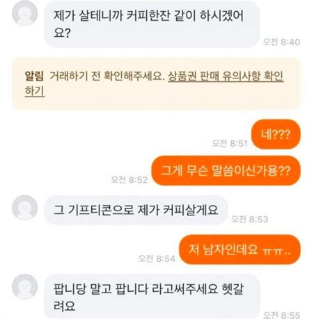 당근마켓 쉰내나는 사람  유머 움짤 이슈 에펨코리아