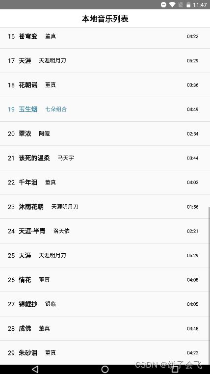 【android 本地音乐播放器 一个简单的音乐播放器——附源码】 android本地音乐播放器 csdn博客
