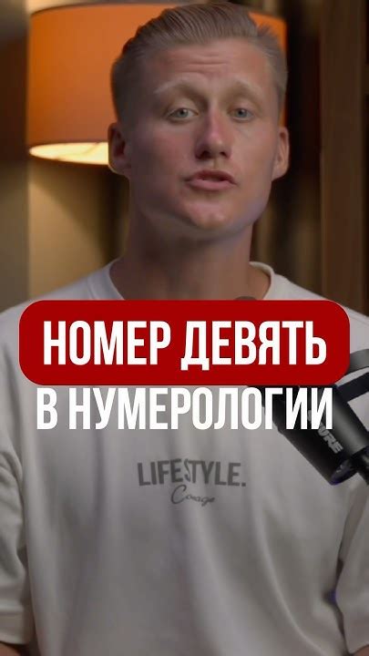 Нумерология ДЕВЯТКА 9 в Числе КАРМЫ МАРС Миссия нумерология