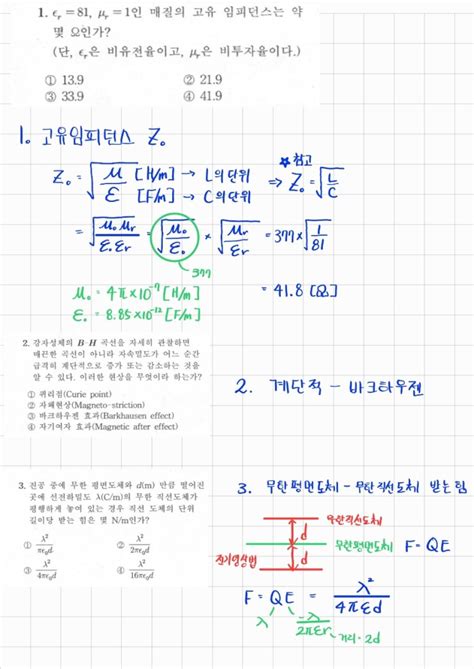 전기기사 전기자기학 22년 2회 문제풀이 및 공식정리 네이버 블로그