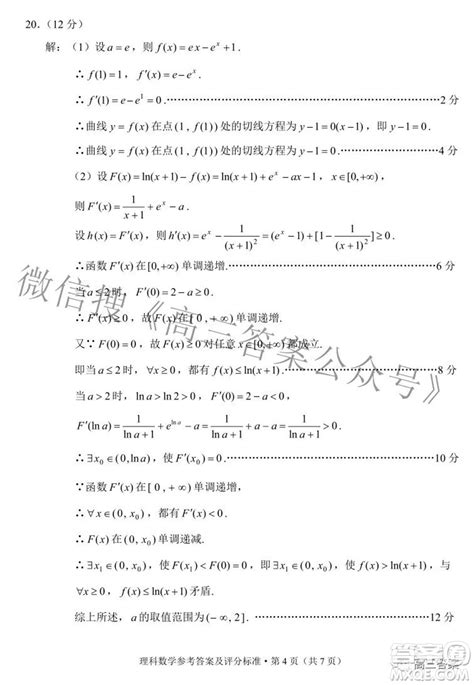 2022年云南省第二次高中毕业生复习统一检测理科数学试题及答案 2022云南二统答案答案圈