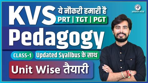 KVS PEDAGOGY UNIT WISE For KVS PRT TGT PGT EXAM 2023 INTRO CLASS