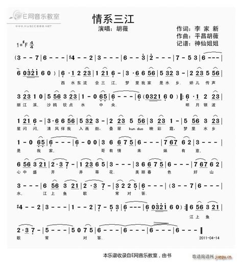 情系三江 胡薇 歌谱简谱网