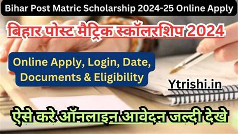 Bihar Post Matric Scholarship 2024 25 Online Apply