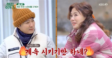 최수종 ♥하희라와 유치한 싸움‥영하 12도에 사랑꾼도 속수무책세컨하우스