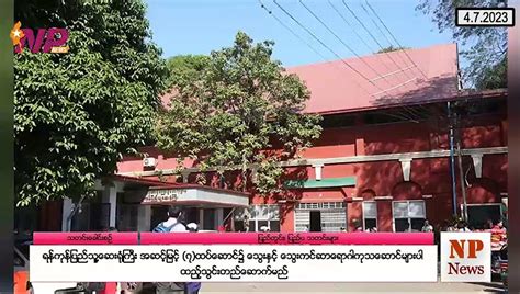 ၂၄ နာရီအတွင်း ပြည်တွင်းနှင့် ပြည်ပမှ ထူးခြားဖြစ်စဥ်သတင်းများ Video Dailymotion