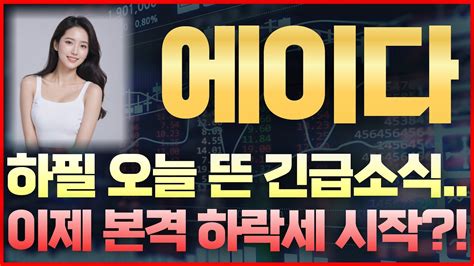 에이다 코인 하필 오늘 뜬 긴급소식 이제 본격 하락세 시작 Youtube