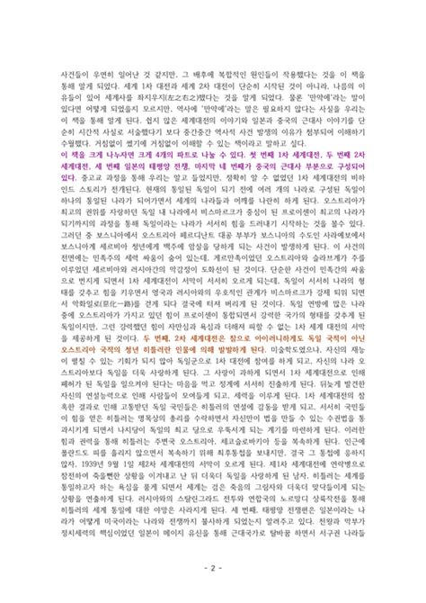 썬킴의 거침없는 세계사 독서감상문 독후감감상문