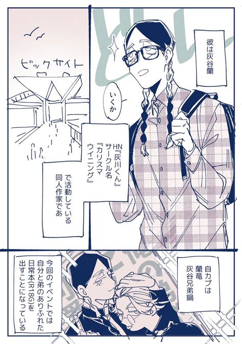 最終軸をどうにかする⑤蘭カク 2 2 どうにかなったけどまだ続きます 生吾味の漫画