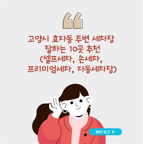 고양시 효자동 주변 세차장 잘하는 10곳 추천 셀프세차 손세차 프리미엄세차 자동세차장
