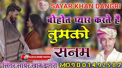 Bohot Pyar Karte He Tumko Sanam बोहोत प्यार करते हैं तुमको सनम सायर