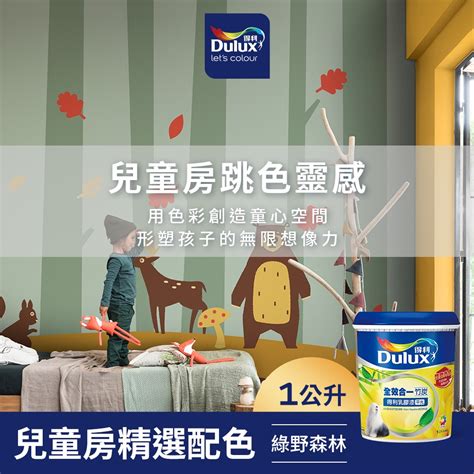 【dulux得利】a986 全效合一竹炭乳膠漆 兒童房精選色系 綠野森林 電腦調色（1公升裝）｜客製化調色漆 蝦皮購物