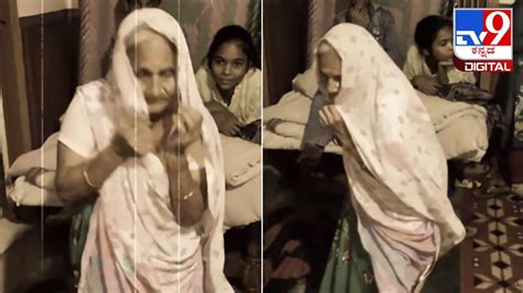 Viral Video 90 ರ ದಶಕದ ಹಾಡಿಗೆ ಅಜ್ಜಿಯ ಭರ್ಜರಿ ಸ್ಟೆಪ್ಸ್ ವಿಡಿಯೋ ಇಲ್ಲಿದೆ