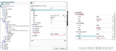 Star Ccm 案例 旋风分离器 （cyclone Separator） 3 模拟设置旋风分离comsol Csdn博客
