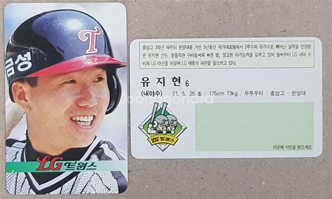 1993년 프로야구 Lg 트윈즈 유지현 선수 스포츠카드 예술작품골동품수집 중고나라