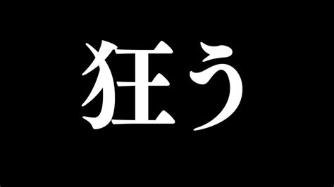 【5連続】狂わされ続けて 🏹sena Fan Club🏹 Ci En（シエン）