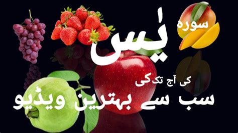 Surah Yaseen سورہ یس Eps 031 Beautiful Voice Of Hafiz Yaqoob Ahmed