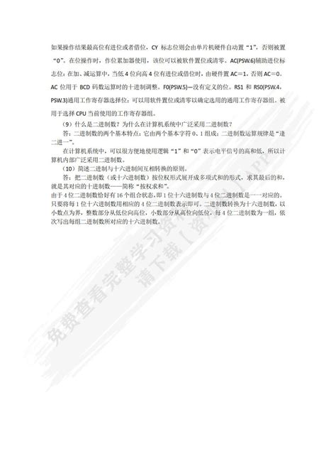 单片机应用技术项目式教程C语言版 第2版孟凤果课后习题答案解析