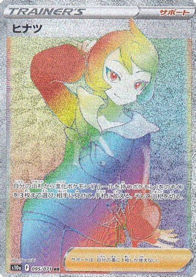 【プレイ用】 ポケモンカードゲーム S10a 095071 ヒナツ サポート Hr ハイパーレア 強化拡張パック ダークファンタズマ