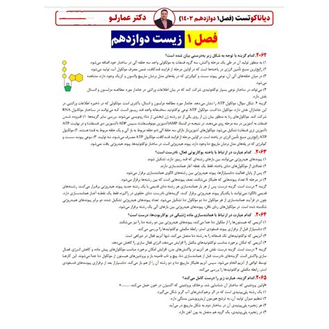 دانلود فایل بانک تست زیست دهم، یازدهم، دوازدهم دیاناکو ۱۴۰۲ استاد عمارلو فاپول