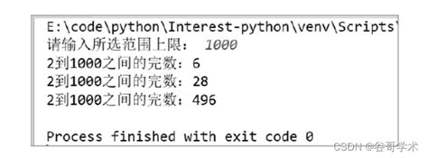 100个python算法超详细讲解：完数 完数python csdn博客