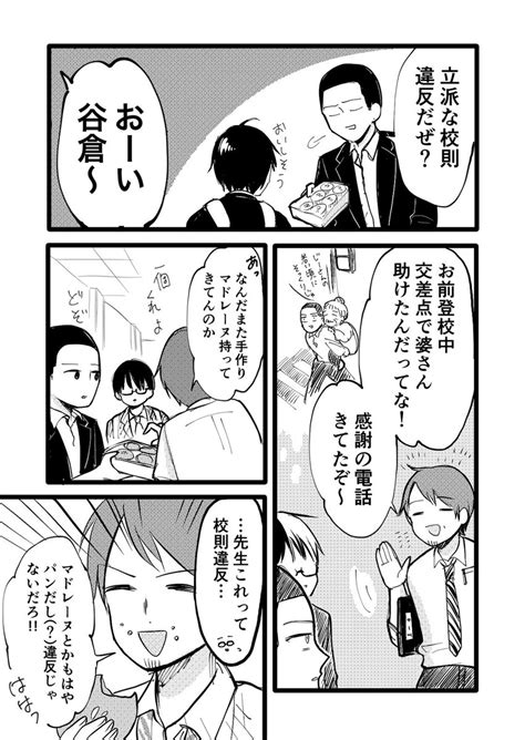 創作】転校先の学校が不穏そうな話15 20ページです 」立葵の漫画