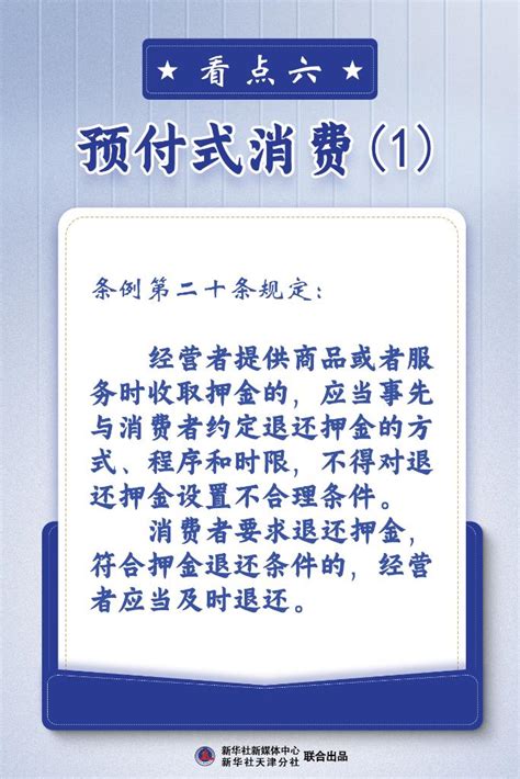 聚焦消法条例丨关乎你我他！8大看点读懂消费者权益保护法实施条例 新华网客户端