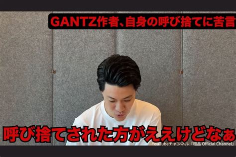 粗品、山内健司の『gantz』作者“呼び捨て”騒動を芸人目線で擁護 「敬称つけへんほうが」 Sirabee