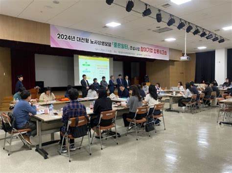 대전시 노사상생 좋은일터 조성사업 합동 연찬회