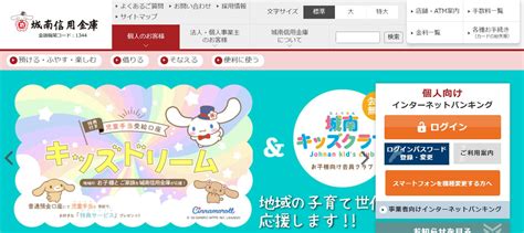 城南信用金庫ってどんな会社？事業内容、仕事内容、働き方は？｜仕事博士