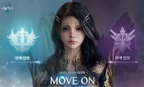 아이온2 출시일 2025년 하반기 모바일·콘솔 동시출시 최신 정보 총정리