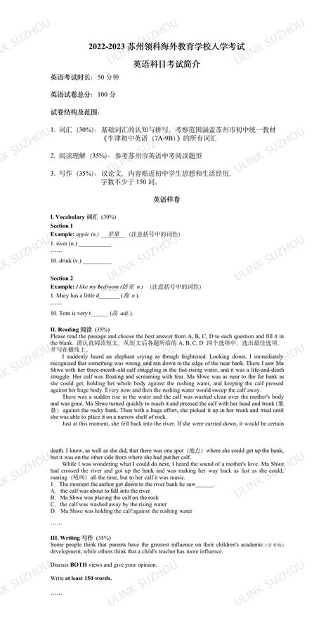 2022 2023苏州领科国际部入学评估 英语科目入学评估简介 苏州工业园区领科高级中学