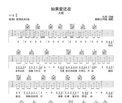 如果爱还在吉他谱 大哲 如果爱还在六线谱c调 乐手网