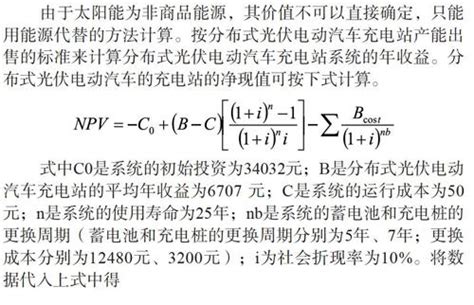 分布式光伏电动汽车充电站的设计与研究 参考网