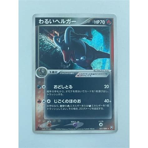 การ์ดโปเกมอน ญี่ปุ่น Dark Houndoom 021084 Ex Team Rocket Holo ส่งตรง