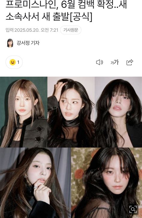 프로미스나인 6월 컴백 확정 새 소속사서 새 출발[공식] 유머 움짤 이슈 에펨코리아