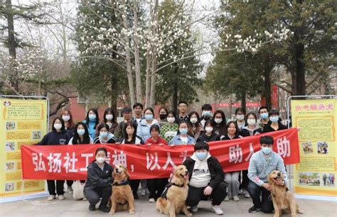以社工精神，扬互助风帆 青年社工学会开展国际社工日活动 北京农学院文法与城乡发展学院